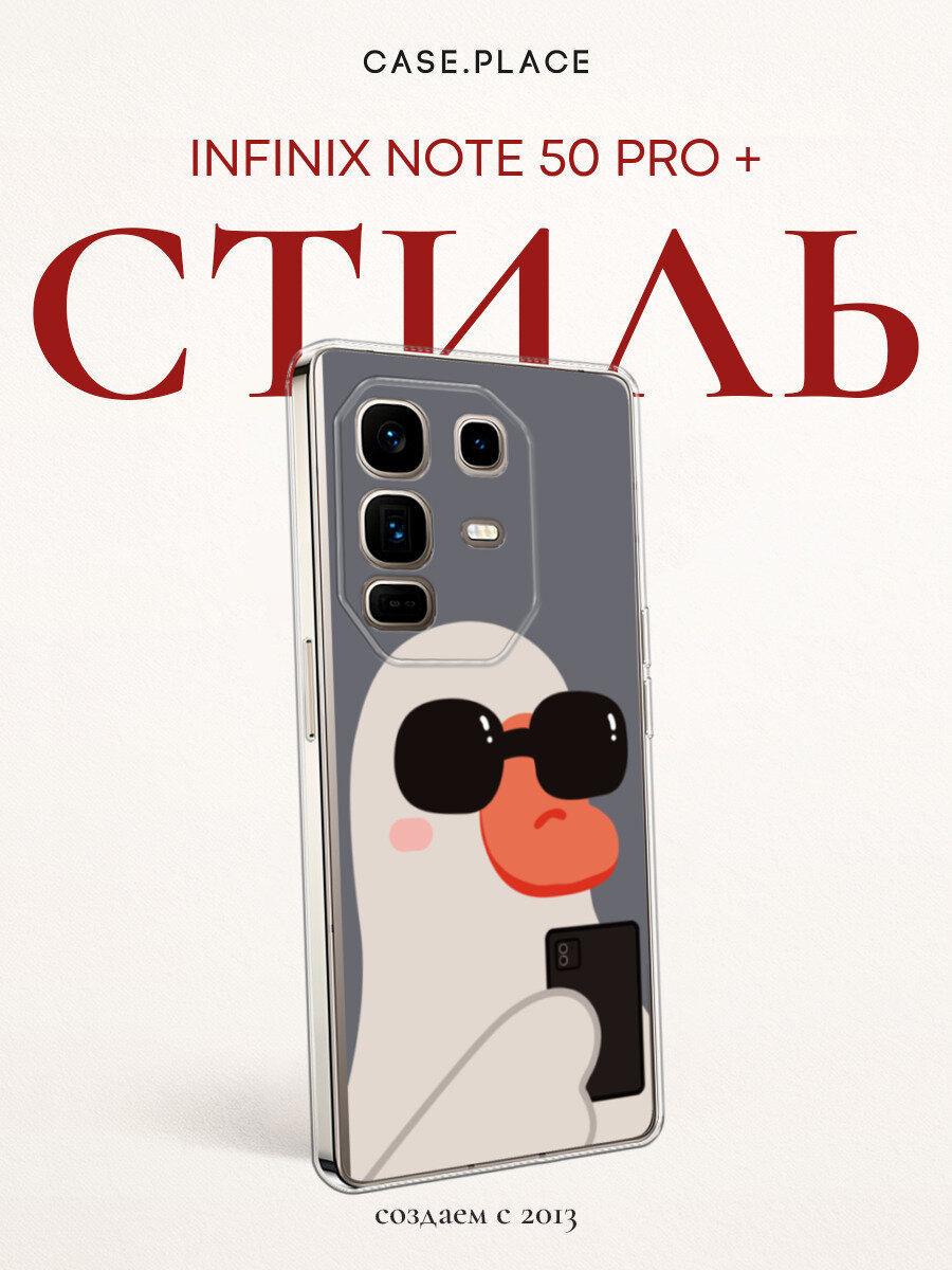 Чехол на Infinix Note 50 Pro + / Инфиникс Нот 50 Про + с принтом Утиное селфи