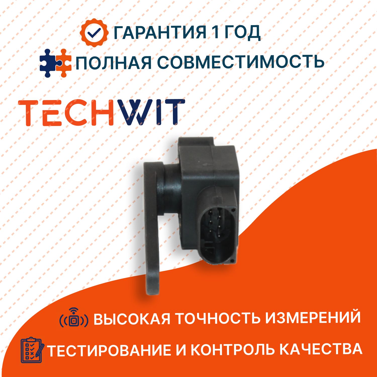 BMW X5 E70 X6 Датчик клиренса 6P БМВ X5 E70 X6 37 14 6 853 754 2007-2014 TECHWIT