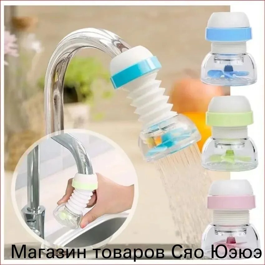 Кухонный кран Опрыскиватель