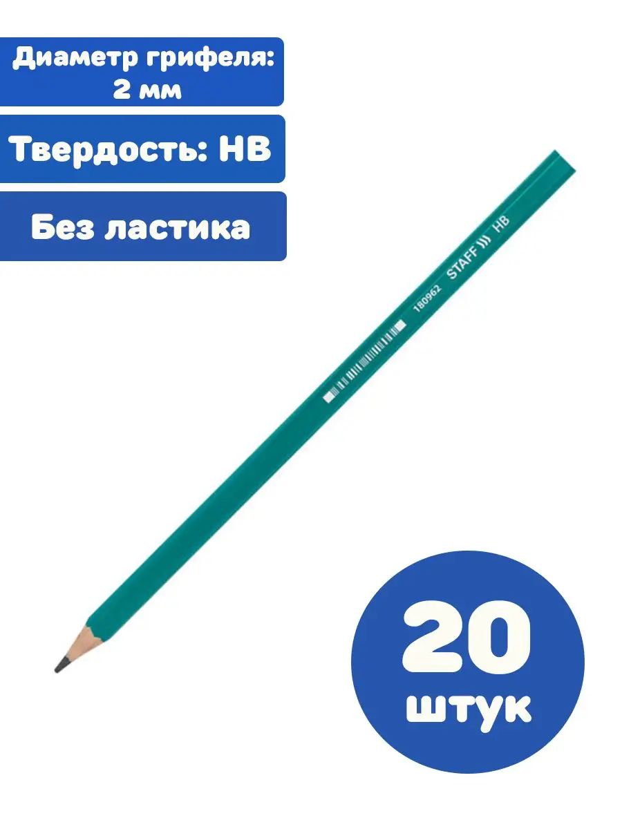 Карандаш чернографитный, НВ, пластиковый (20 штук), для рисования, творчества и учебы