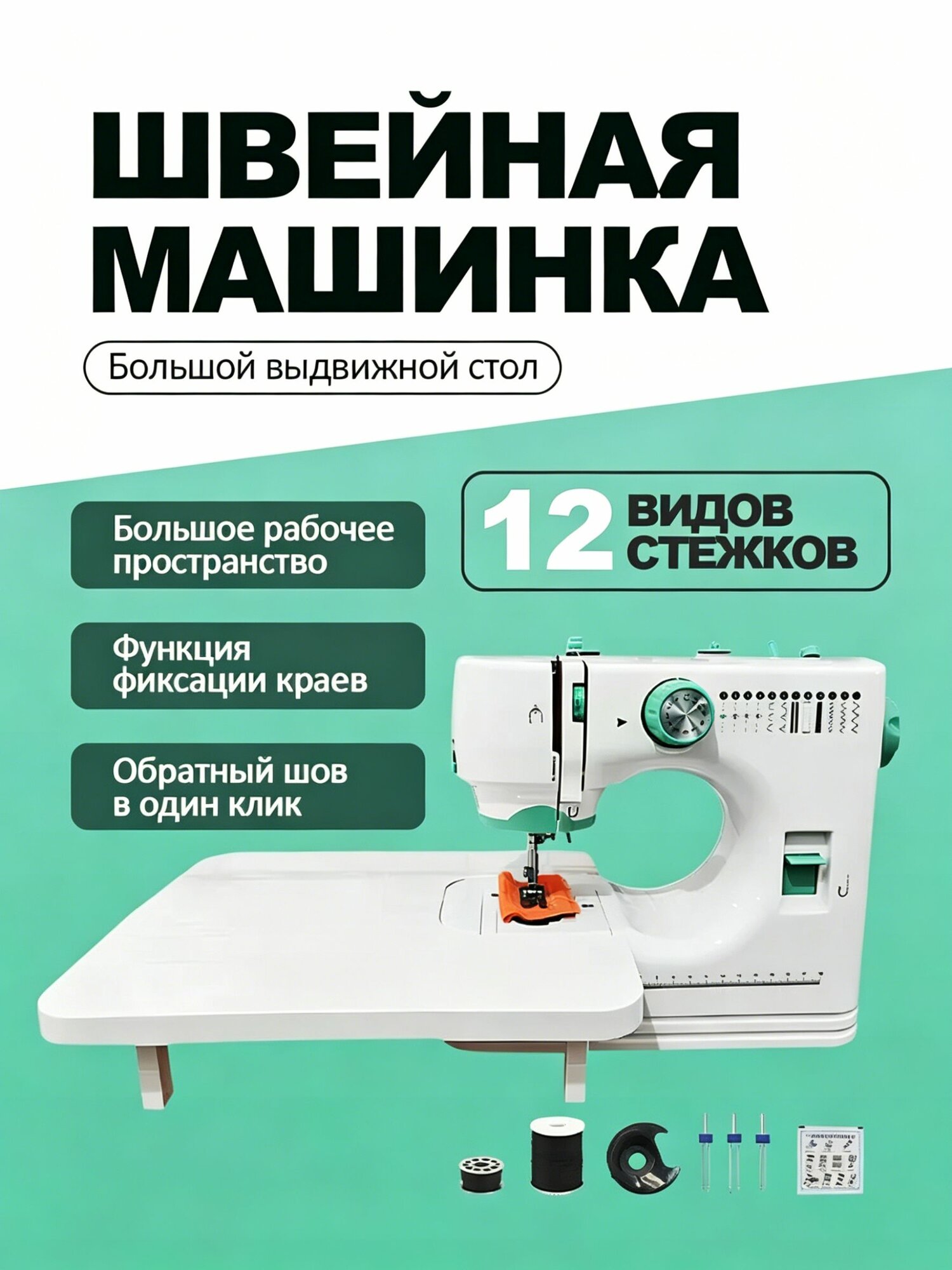 Швейная машина mzm-20260602193733941