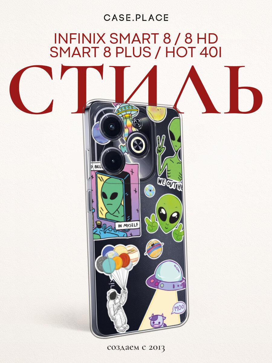 Чехол на Infinix Smart 8/Smart 8 HD/HOT 40i / Инфиникс Смарт 8/8 HD/HOT 40i с принтом Инопланетяне, прозрачный