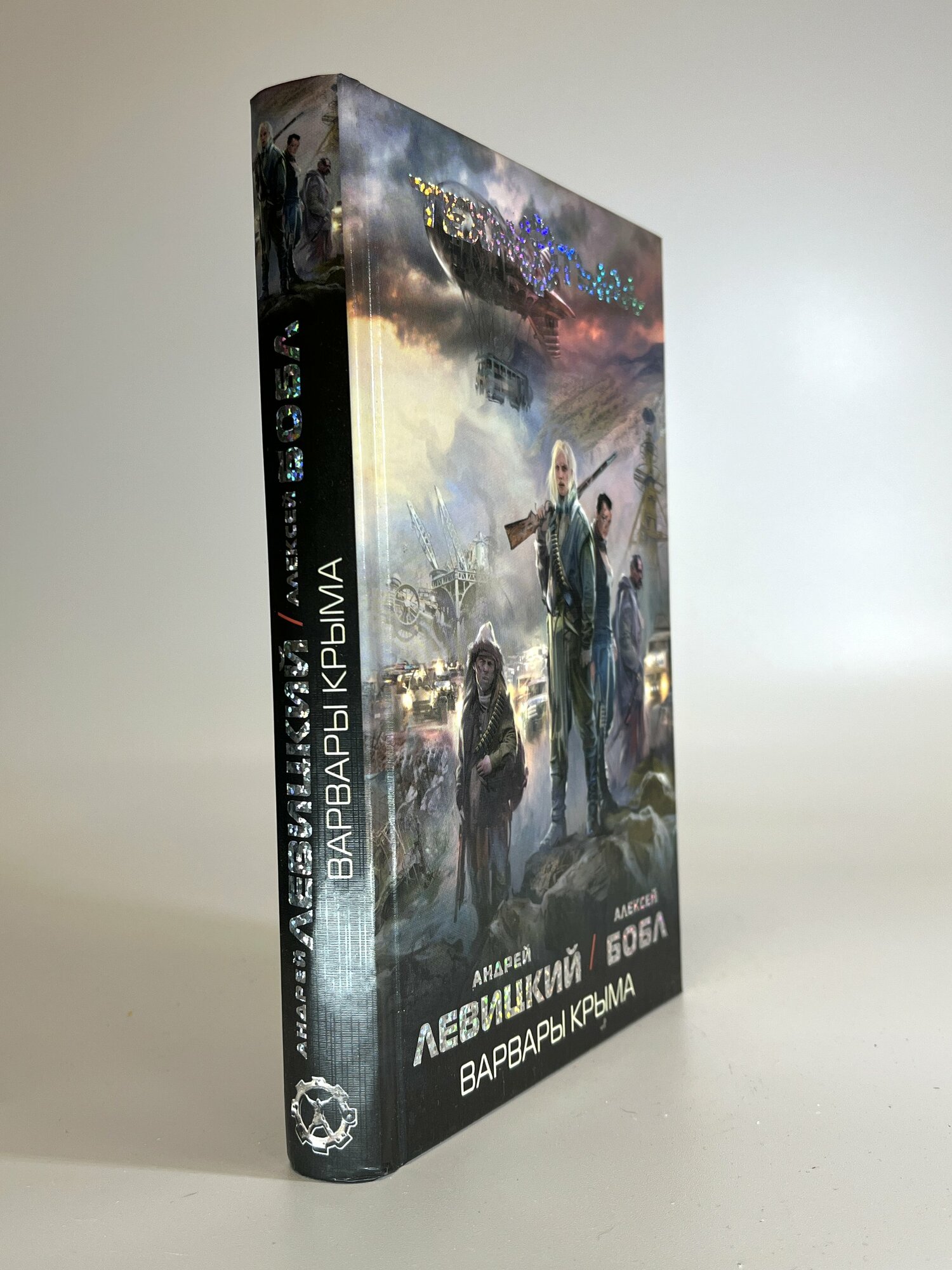 Варвары Крыма. Андрей Левицкий, Алексей Бобл. Букинистические книги в отличном состоянии.
