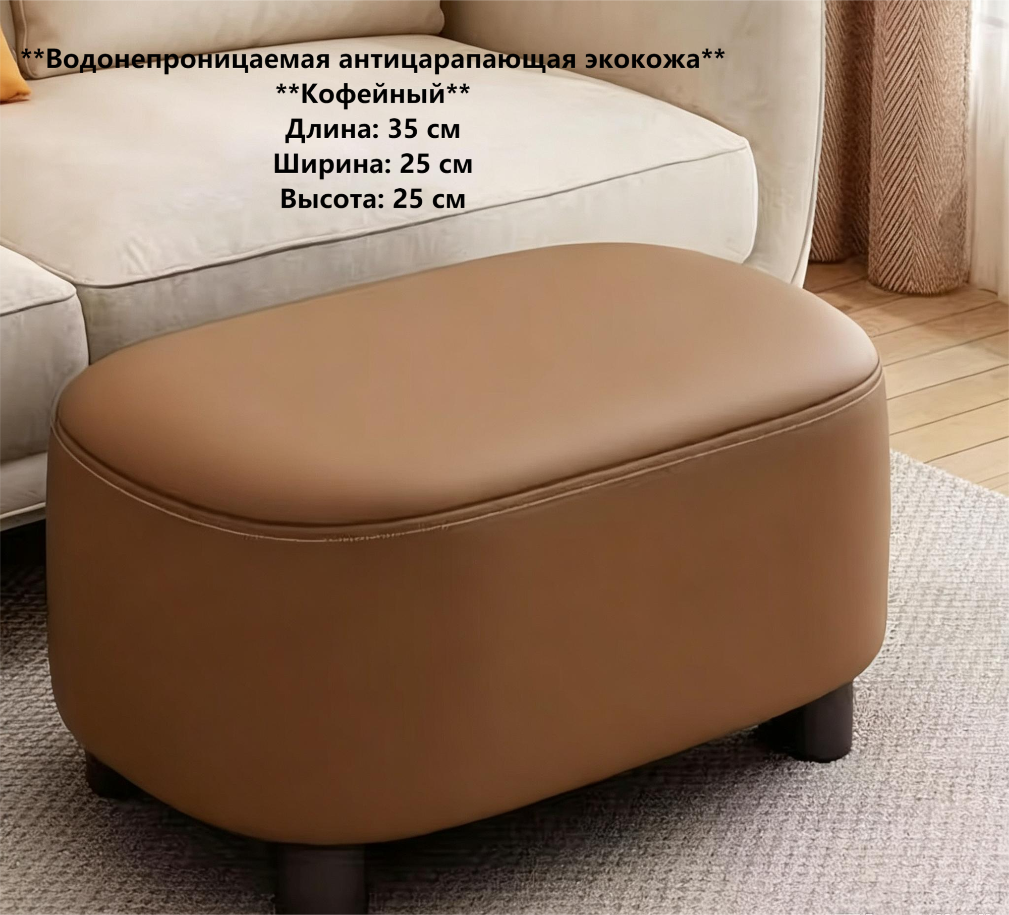 Мягкий пуф‑табурет кофейный, экокожа водонепроницаемая антицарапающая, 35×25×25 см