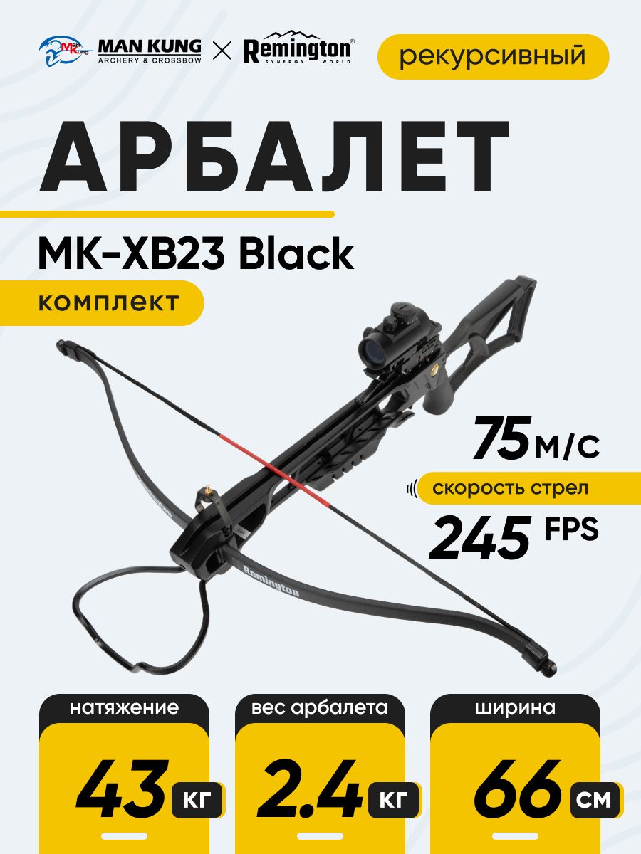 Арбалет рекурсивный Man Kung XB23 черный, 4 стрелы, натяжитель, прицел, ремень, кивер