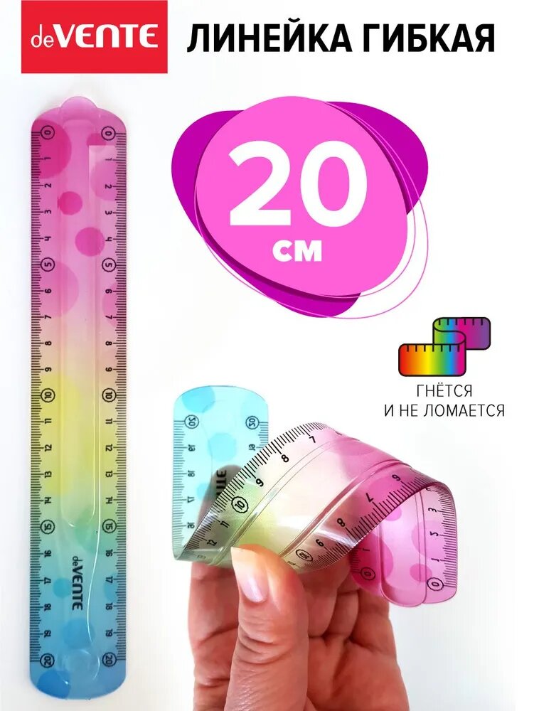 Линейка школьная гибкая 20 см