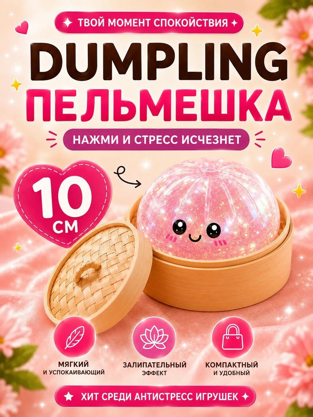 Сквиш пельмень дамплинг большой Антистрессс