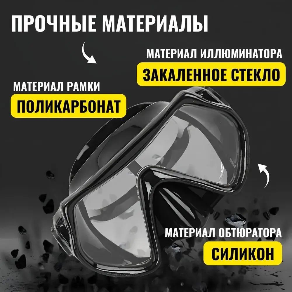 Маска для плавания — фото 1