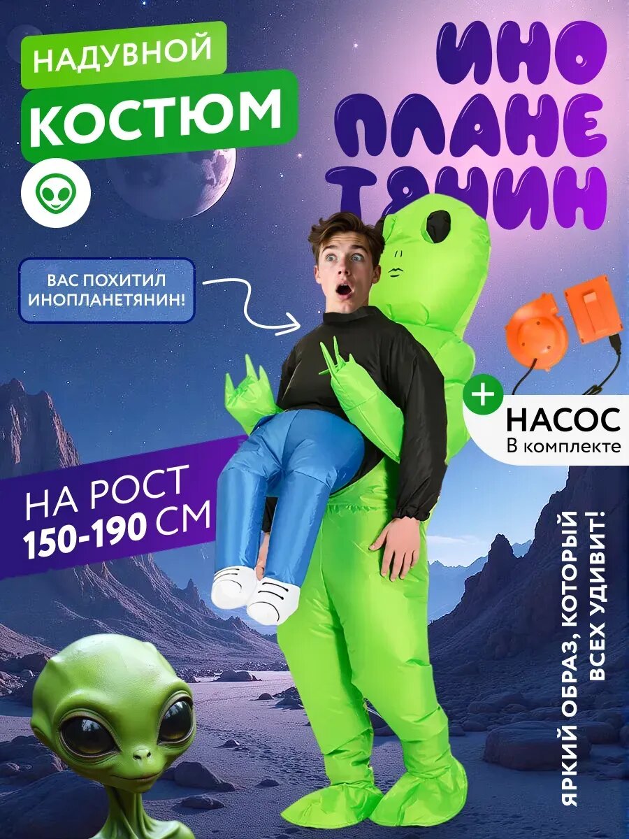 Надувной костюм динозавр взрослый