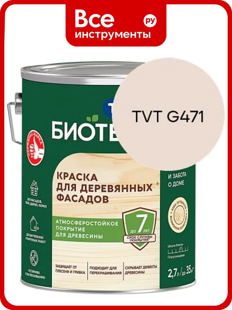 Краска для деревянных фасадов Текс биотекс A полуглянцевая, 2,7л 700006078_TVT G471