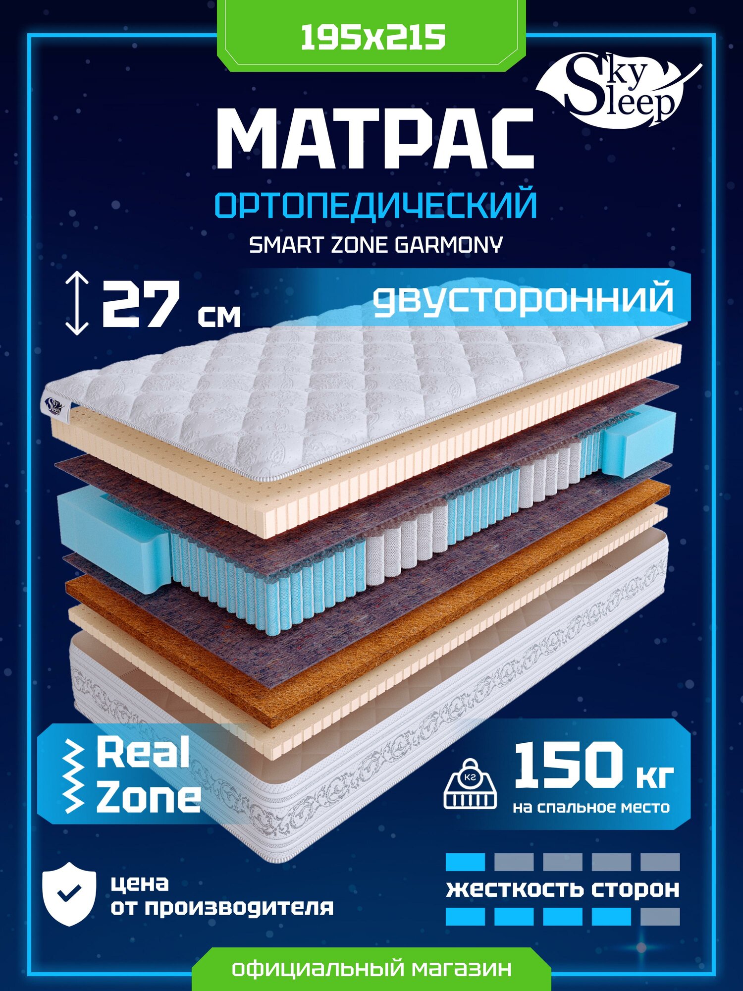 Матрас SkySleep SMART ZONE Garmony на кровать 195x215 см двуспальный независимые пружины кокос