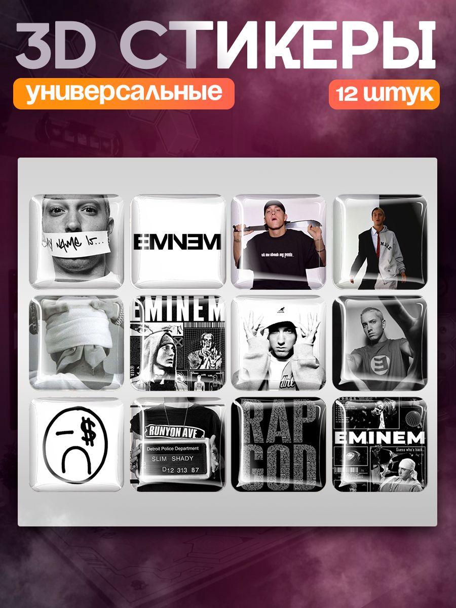 Наклейки на телефон 3д Эминем Eminem