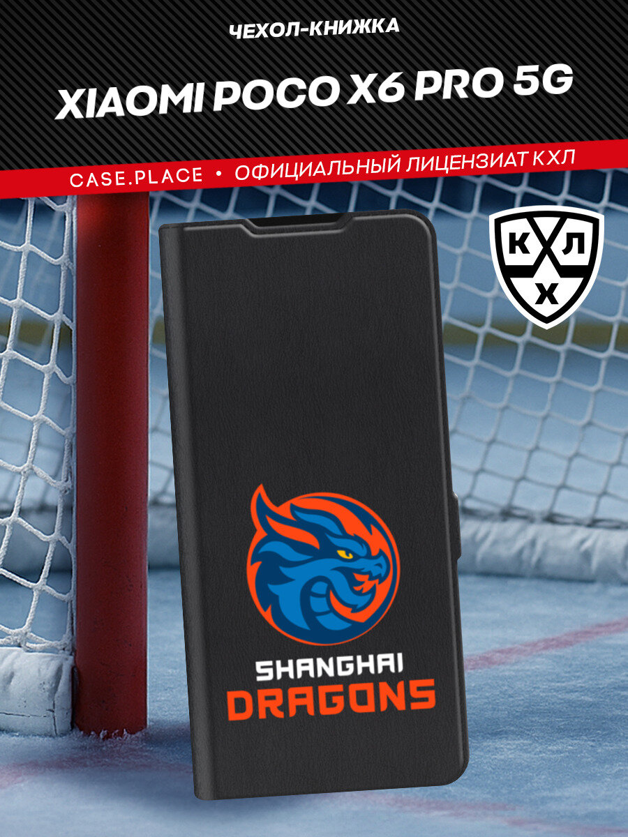 Чехол-книжка на Xiaomi Poco X6 PRO 5G / Поко X6 Про 5G с принтом "ХК Клуб Шанхайские драконы", черный