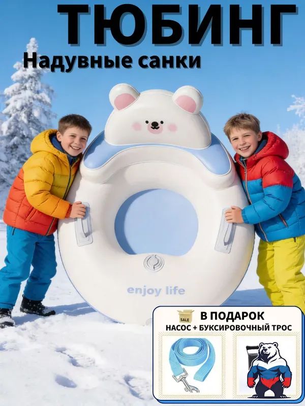 Тюбинг, диаметр: 87 см