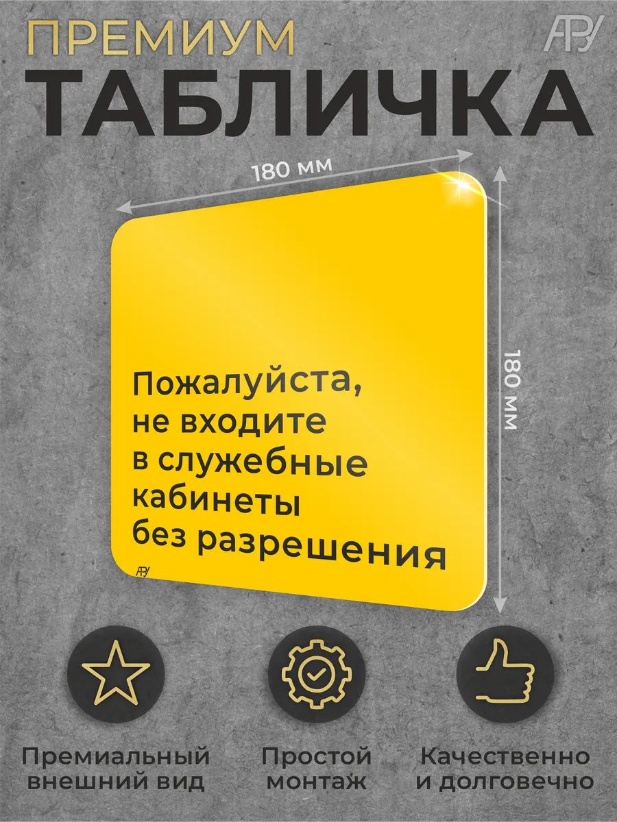 Табличка для больниц Не входитев служебные кабинеты