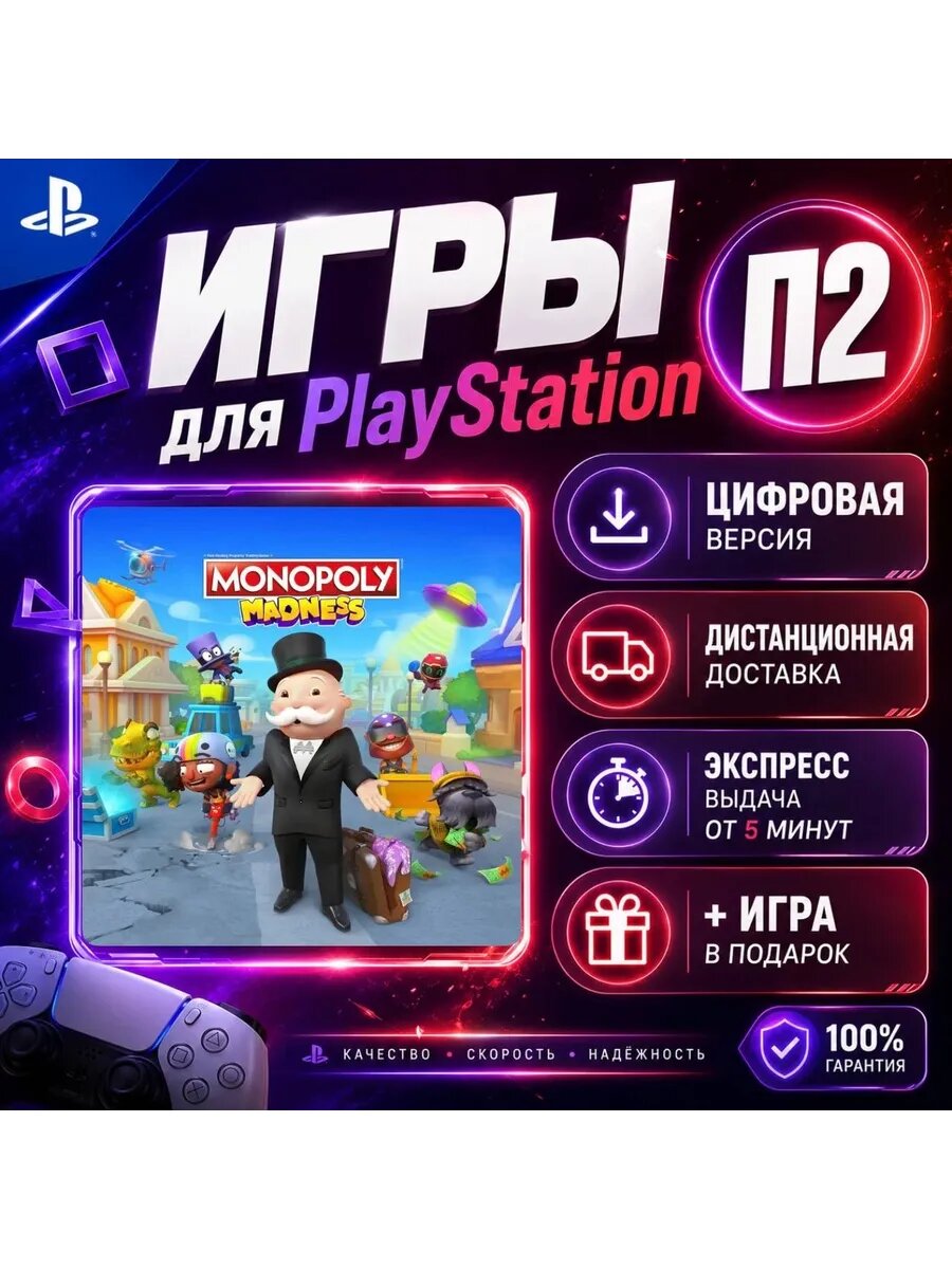 MONOPOLY Madness PS4 PS5 цифровая версия п2