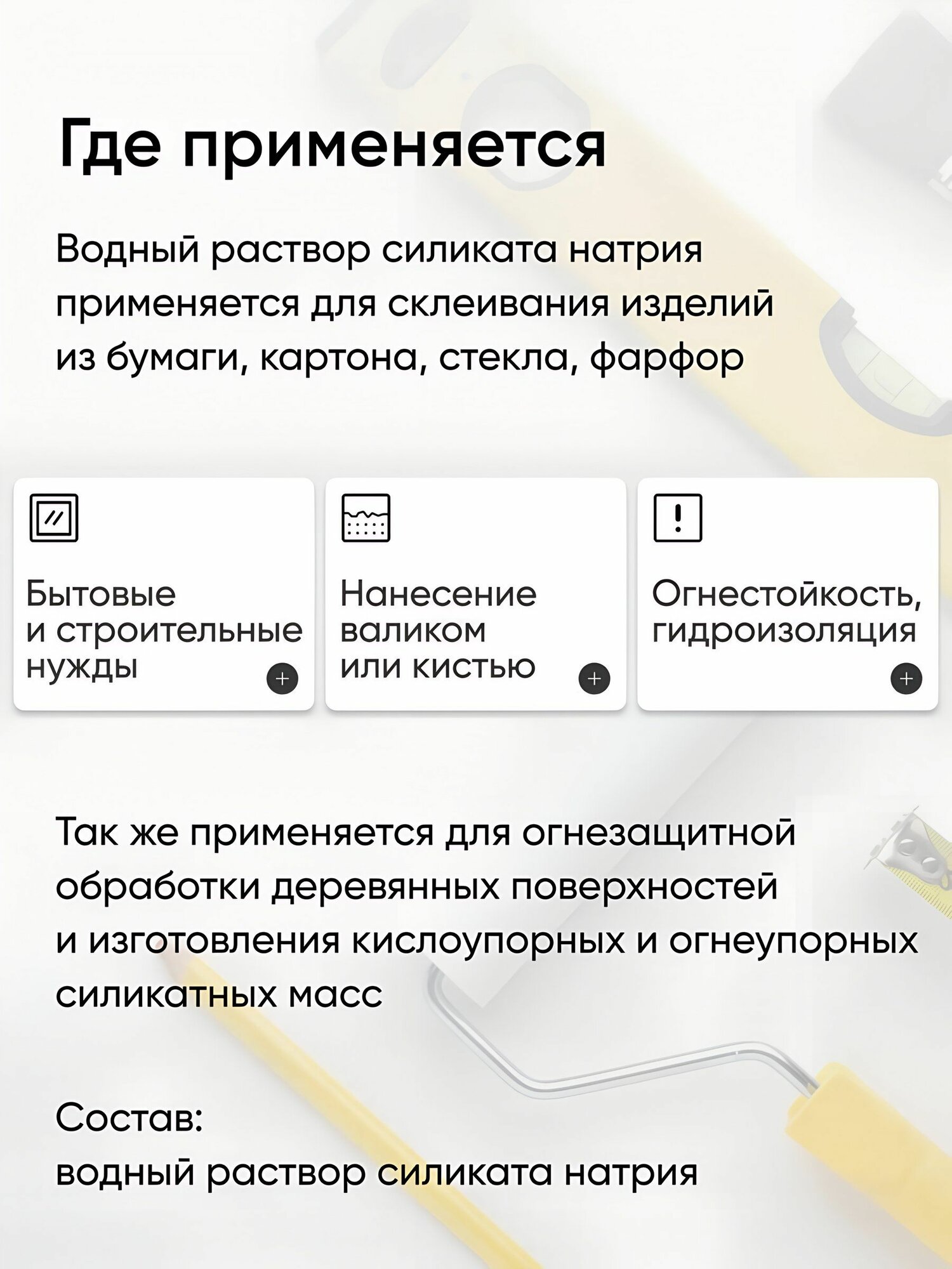 Ecolux, Жидкое стекло 7.5 кг, натриевое