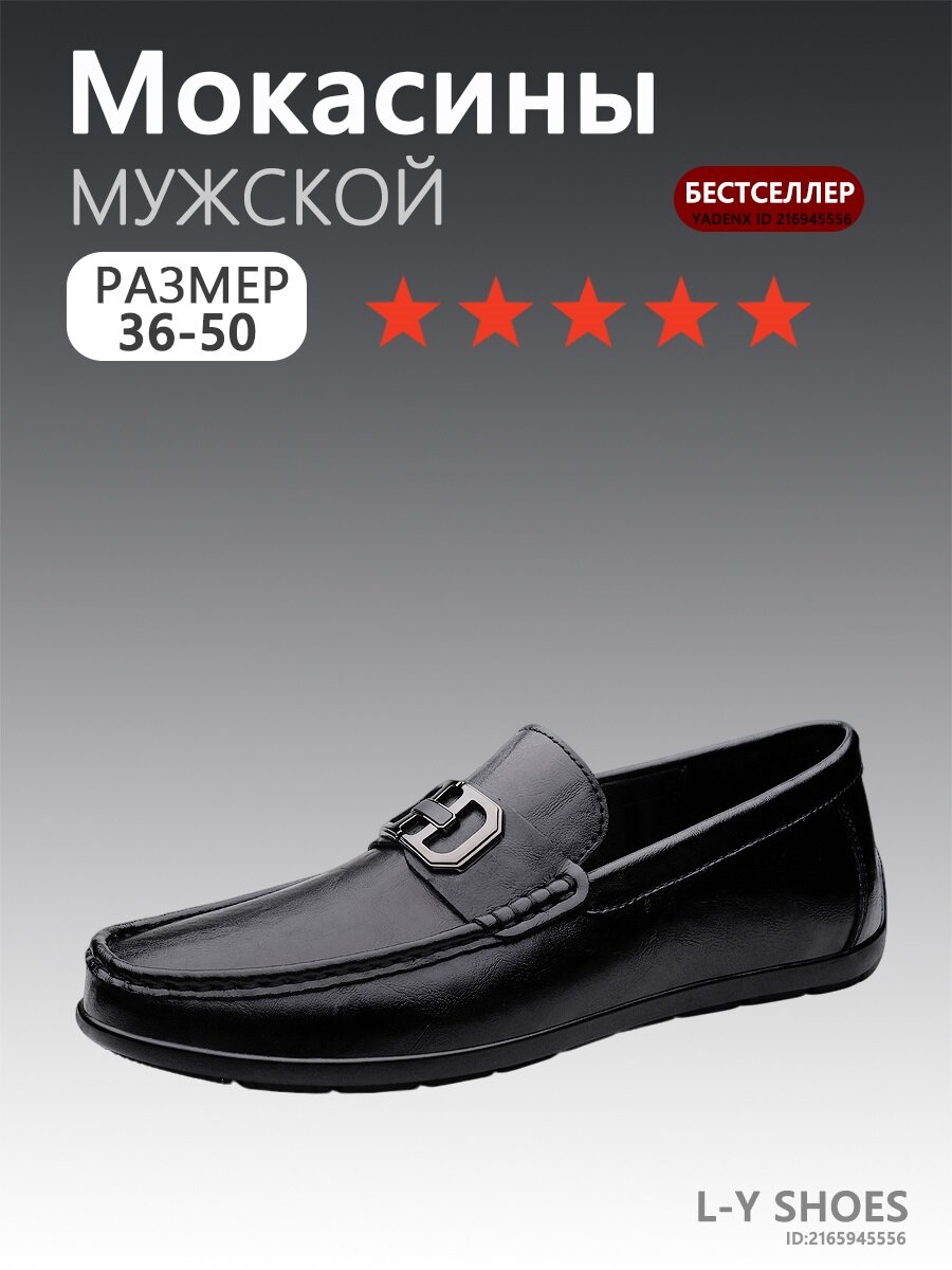 Мокасины