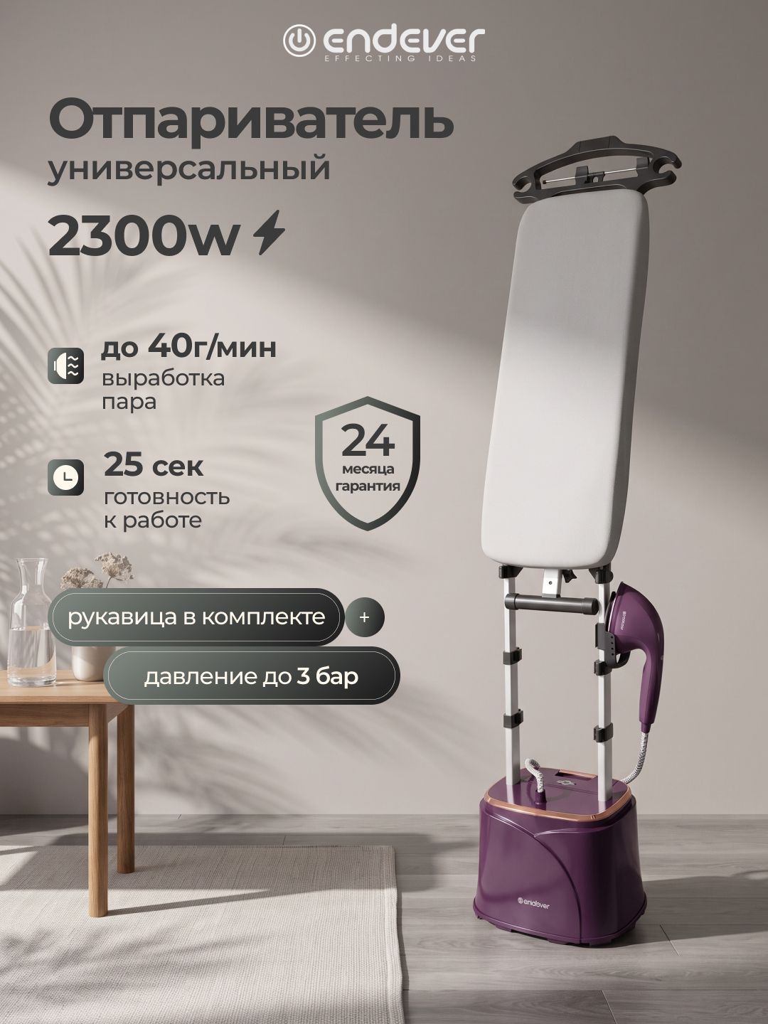 Отпариватель для одежды вертикальный напольный ENDEVER Odyssey Q-17, с гладильной доской и вешалкой 2300 Вт
