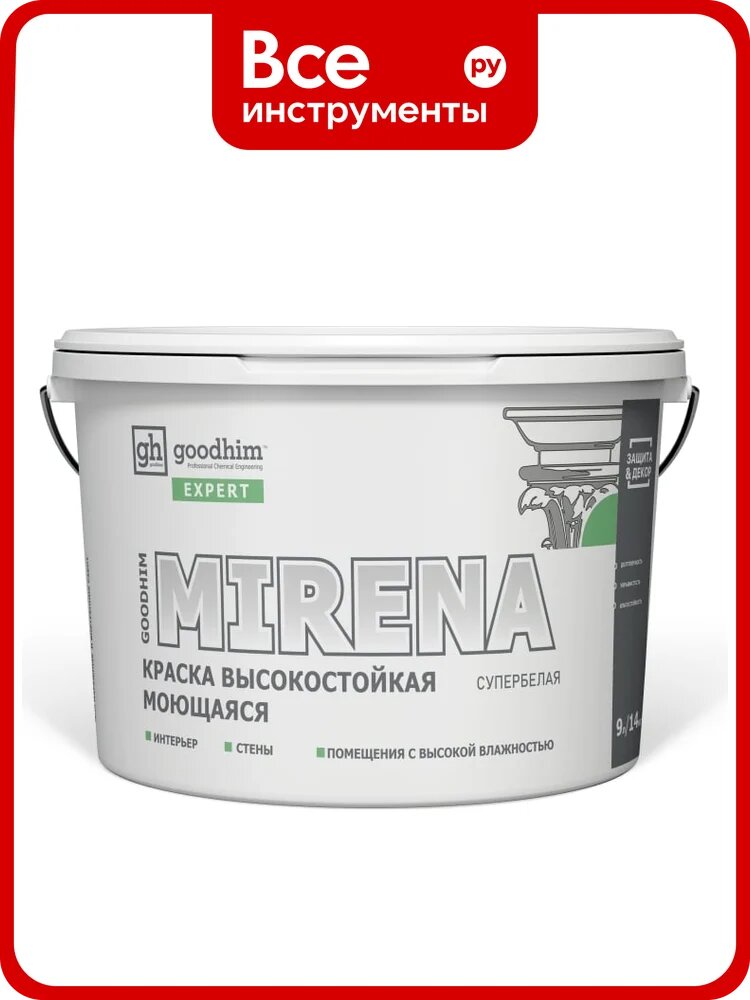 Краска высокостойкая моющаяся Goodhim эксперт мирена База А, 9 л / 14 кг 709271