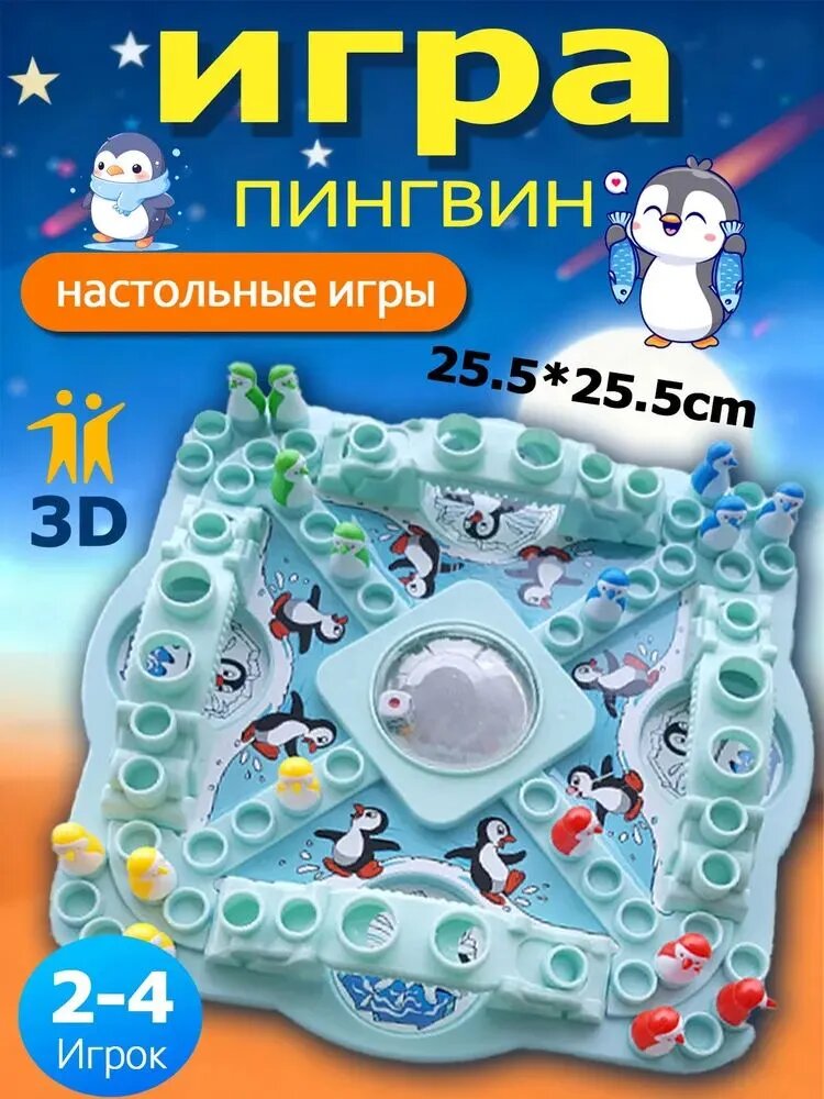 Настольная игра для компании детей от 3х лет / Чья льдина крепче? / Бродилка для детей