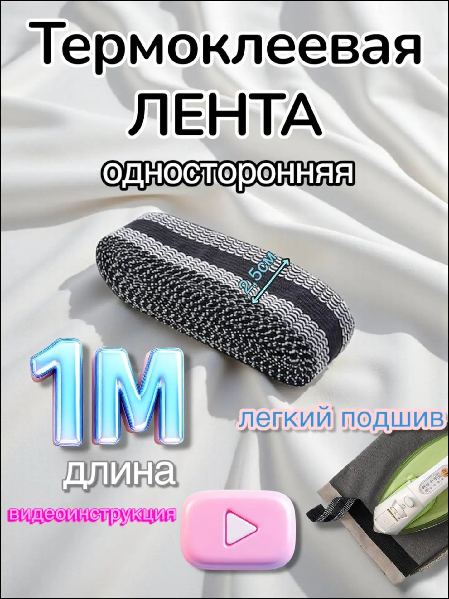 Светодиодная лента черная одноцветная, длина 1 м, ширина 25 мм, для взрослых, самоклеящаяся основа