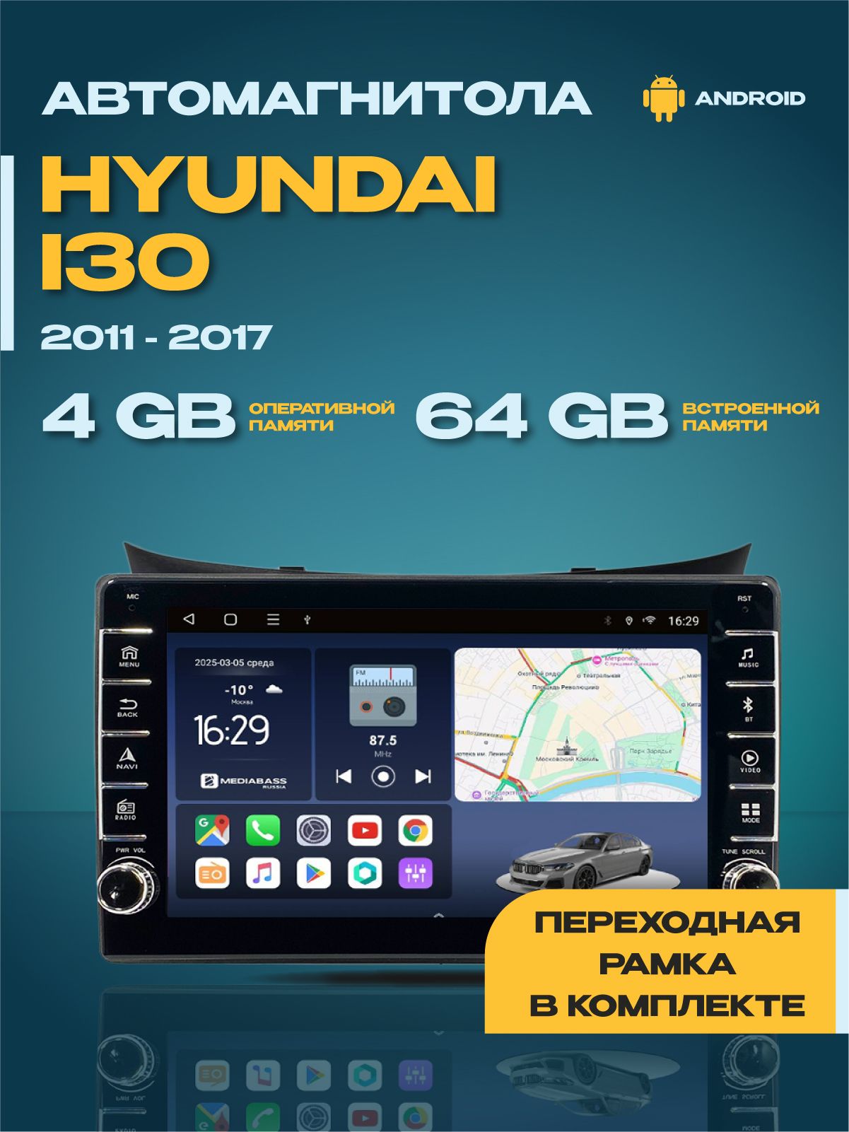 Андроид магнитола Hyundai i30 - 2, 2 рест. (2011-2017) , 4/64GB, Хендай Ай30 + Переходная рамка