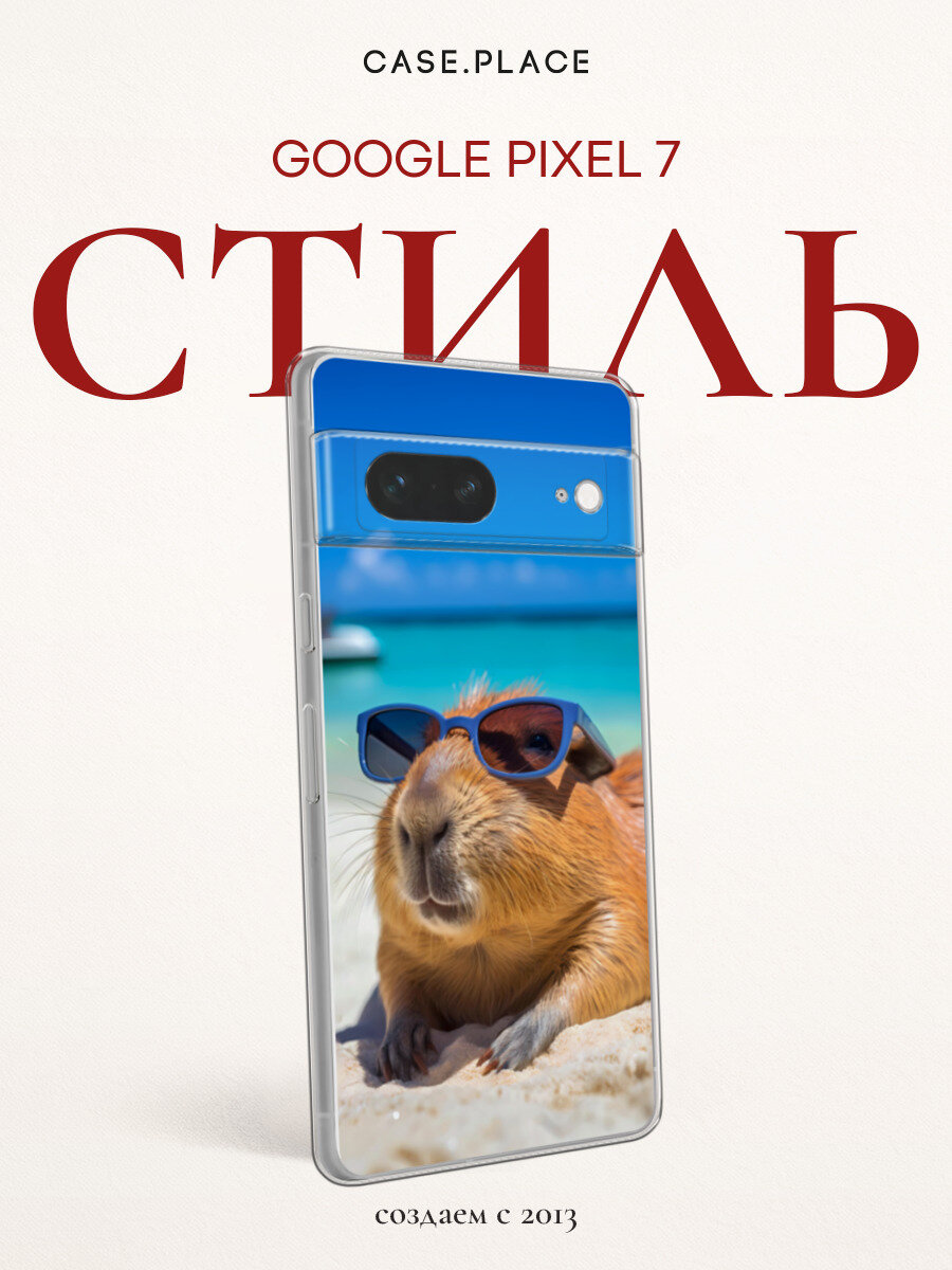 Чехол на Google Pixel 7 / Гугл Пиксель 7 с принтом Капибара в отпуске