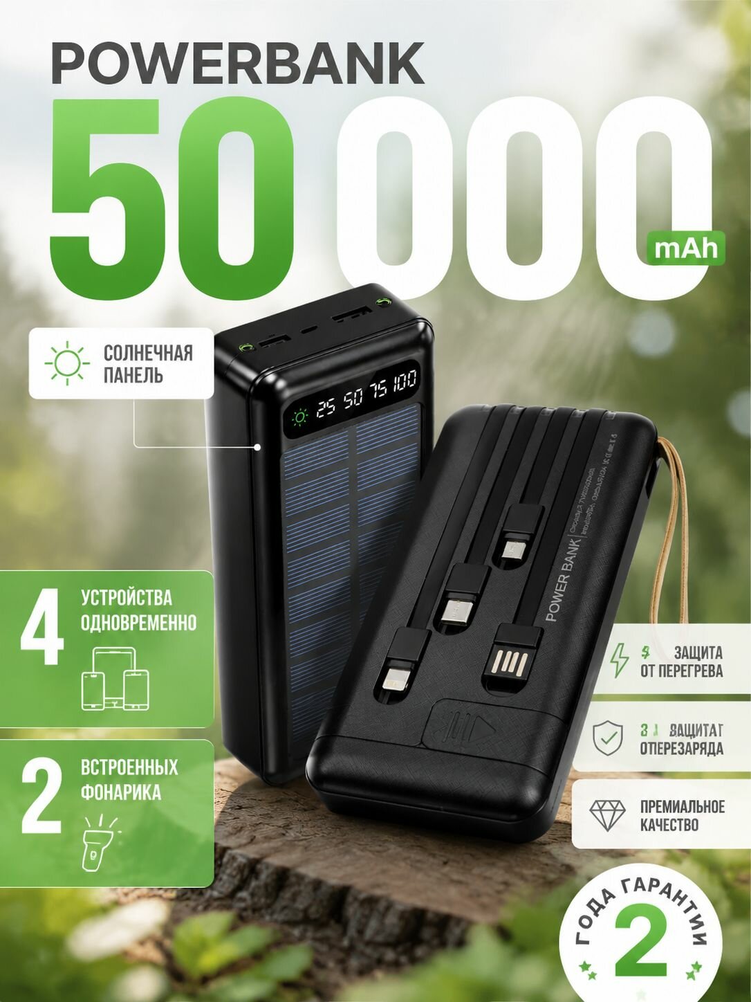Повербанк, внешний аккумулятор 50000 mAh, черный мощный с солнечной батареей и фонариком - Power Bank с кабелями, подставкой и дисплеем