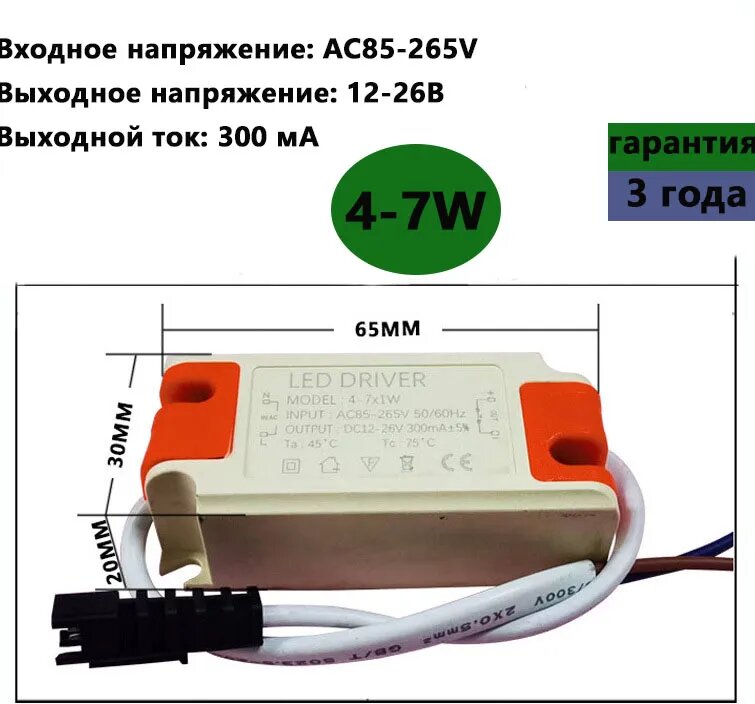 Светодиодный драйвер 4-7Вт (Led Driver: DC12-26V 300mA монохромный и защитой от мерцания)
