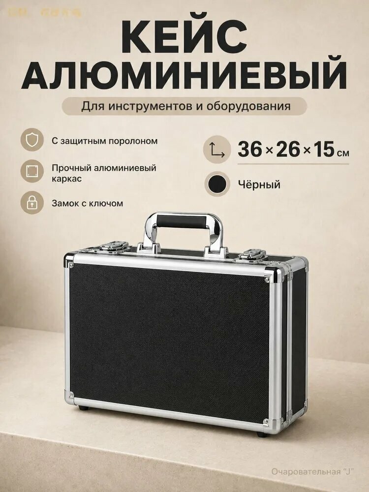 Кейс ударопрочный