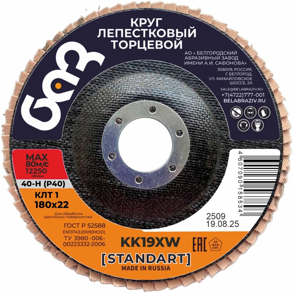 Круг лепестковый торцевой KK19XW КЛТ1 (180х22 мм; P40) БАЗ 960000026099