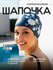 Шапочка для плавания, для бассейна