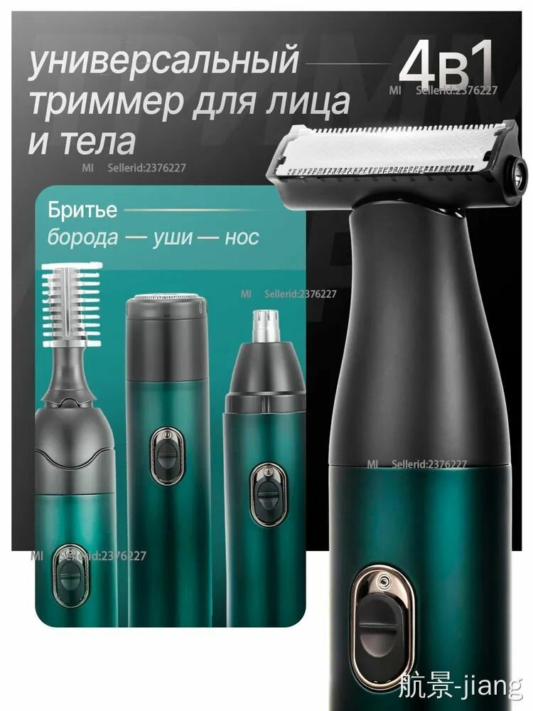 Триммер для носа и ушей DPWL-dyp6kU453243843-jndc, кол-во насадок 4