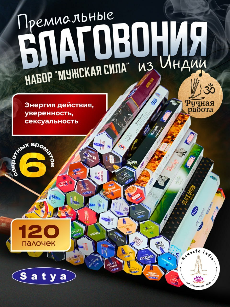 Благовония, набор аромапалочки для дома, 120 палочек, 6 вкусов