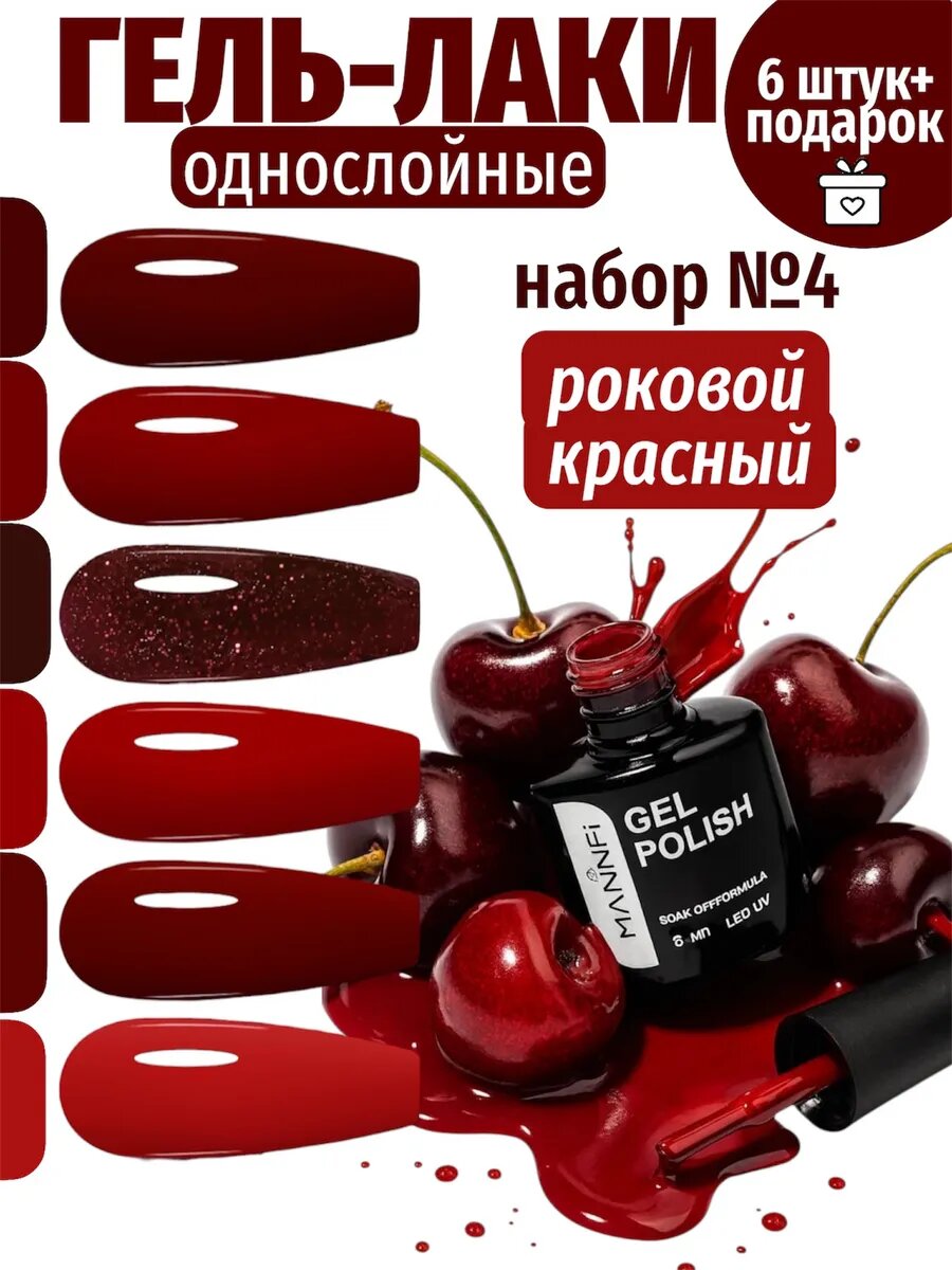 Гель лак для ногтей набор 6 штук