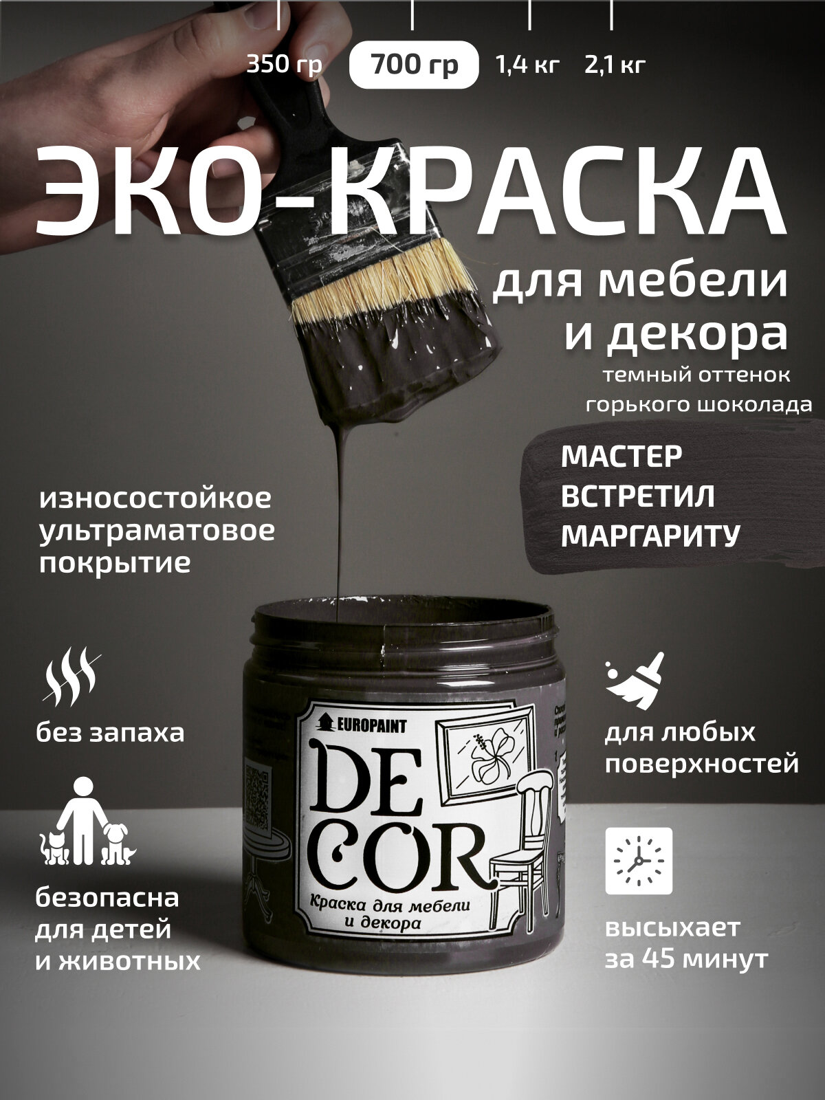Краска для мебели декора и деревянных поверхностей DECOR, цвет Мастер встретил Маргариту мебельная краска по дереву декоративная краска