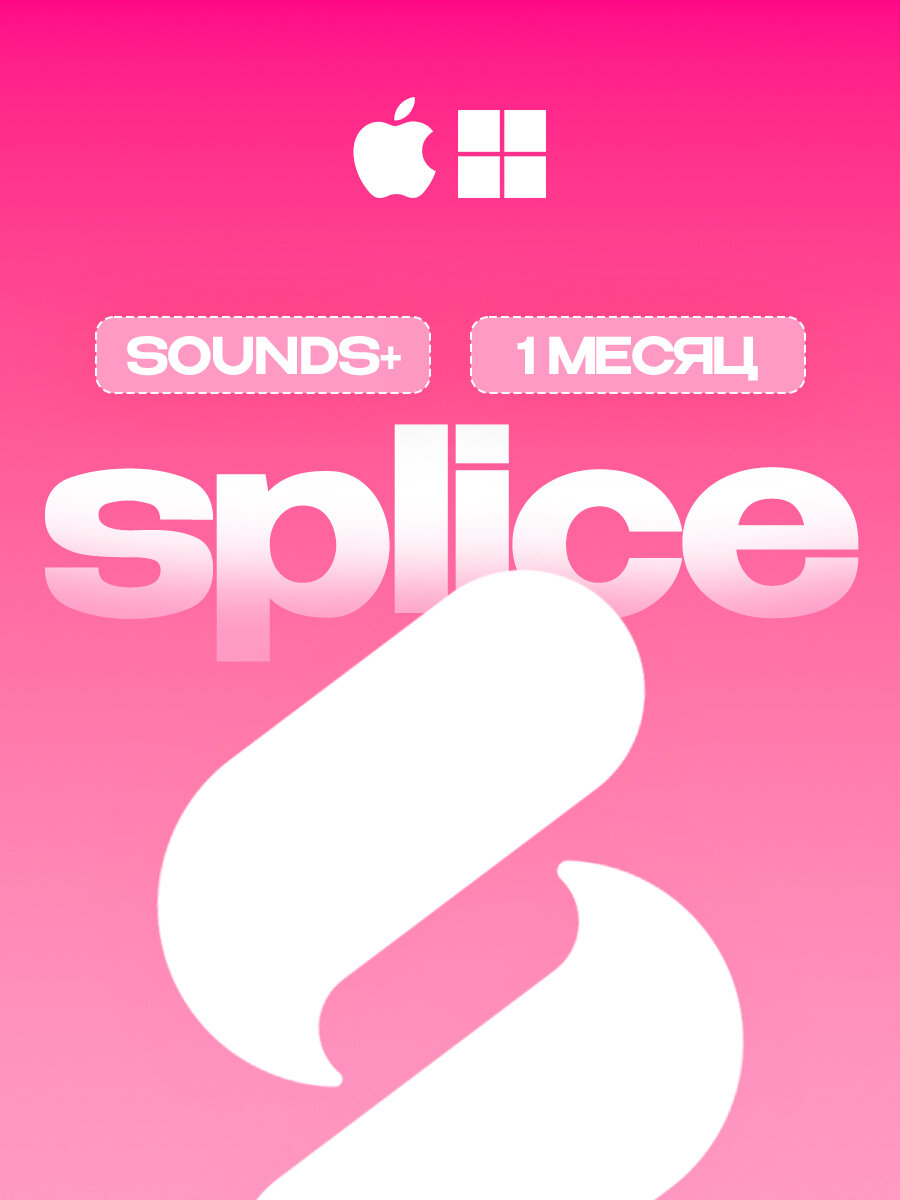 Подписка Splice Sounds+ (1 месяц, 100 кредитов) для Windows/macOS/Android/iPad