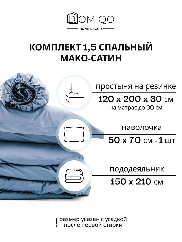 Комплект постельного белья 1.5-спальный мако-сатин 150x210 см, наволочки 50x70, простыня 120x200 см, цветсиний