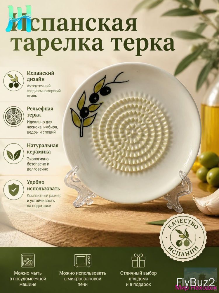 Тарелка терка керамическая испанского стиля с оливковой ветвью для чеснока имбиря сыра и специй в подарок на кухню