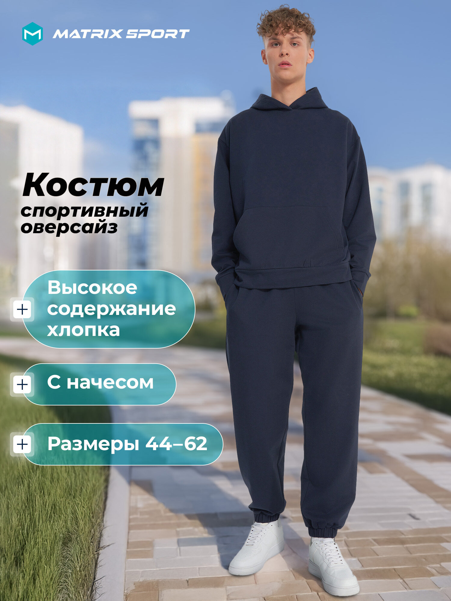 Костюм спортивный MATRIX SPORT MSM Knitted Suit w/o zip