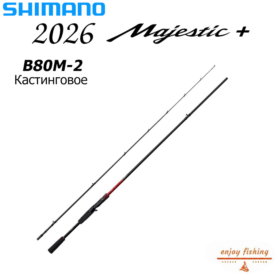 SHIMANO 2026 Majestic+ B80M-2 Кастинговое yдилище для джиггинга и морской рыбалки, Китай
