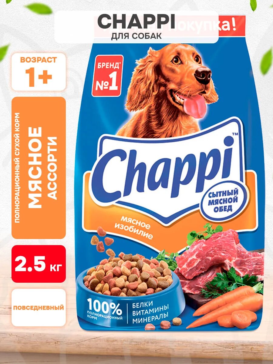 Корм сухой Chappi Мясное Изобилие для взрослых собак всех пород, 2,5 кг
