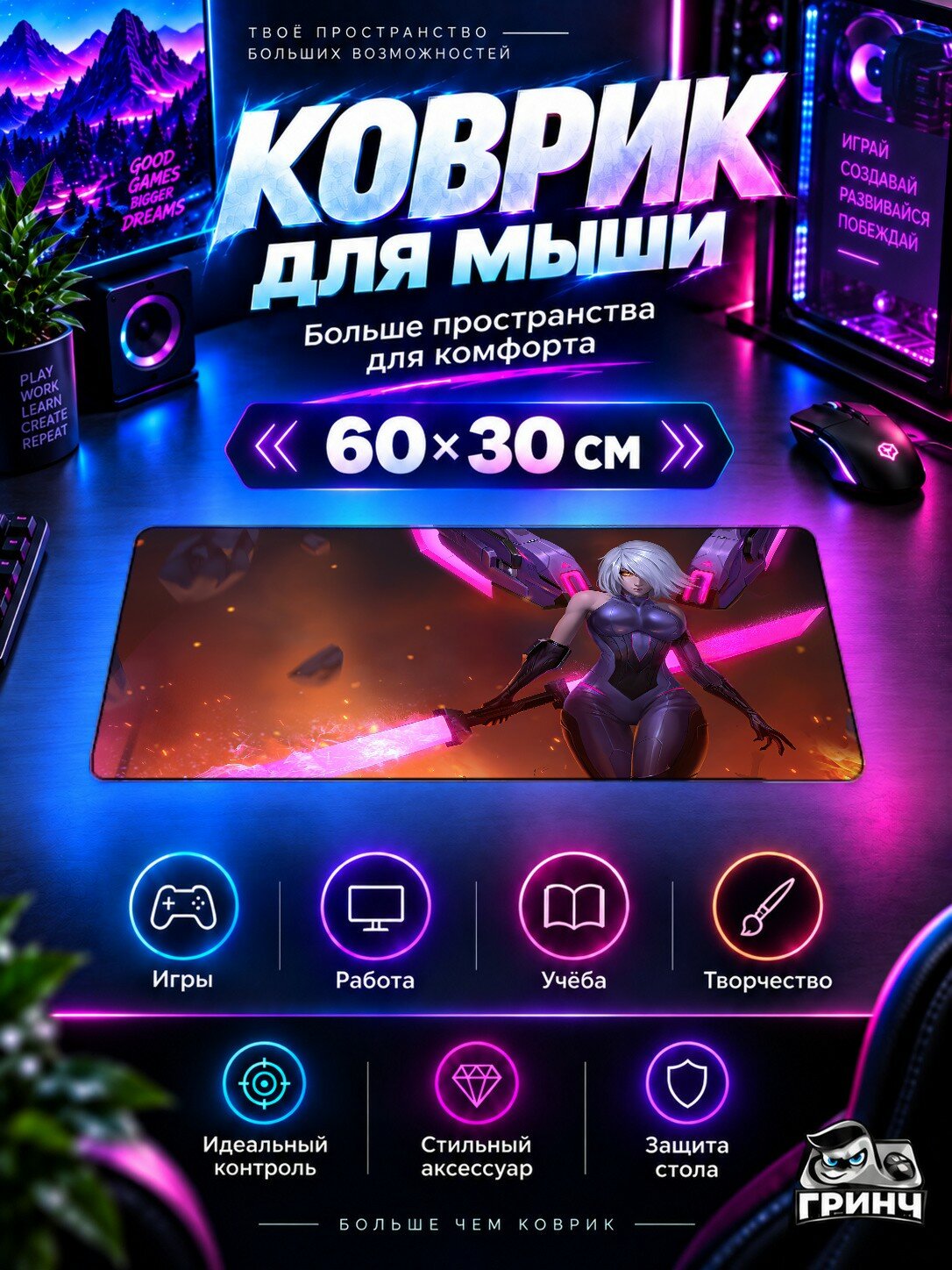Игровой коврик для мыши 60×30 см — Battle Angel Guardian Kingdoms / Баттле Ангел Гуардиан Кингдомс — Battle Angel