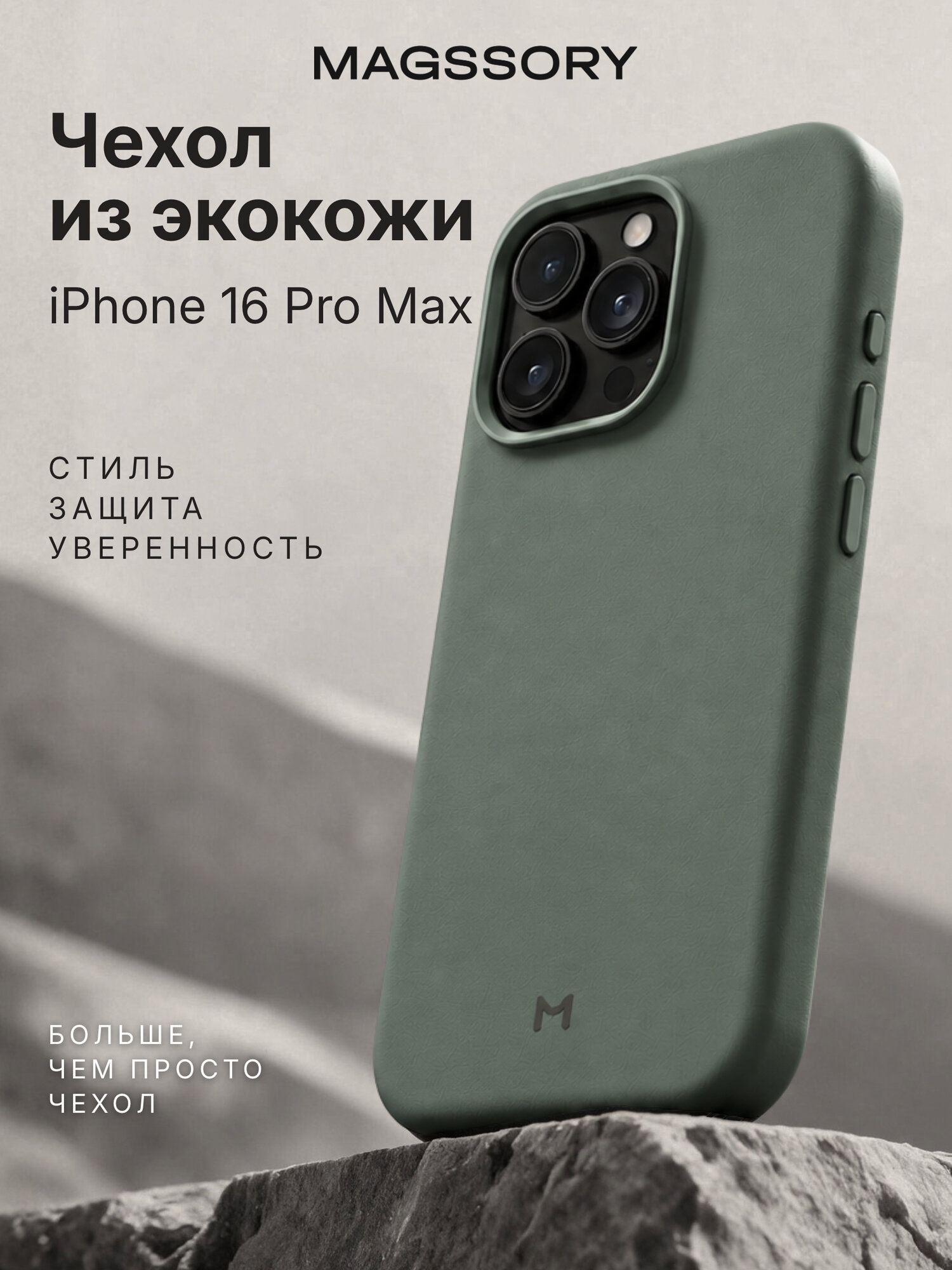 Чехол Magssory для iPhone 16 Pro Max хаки