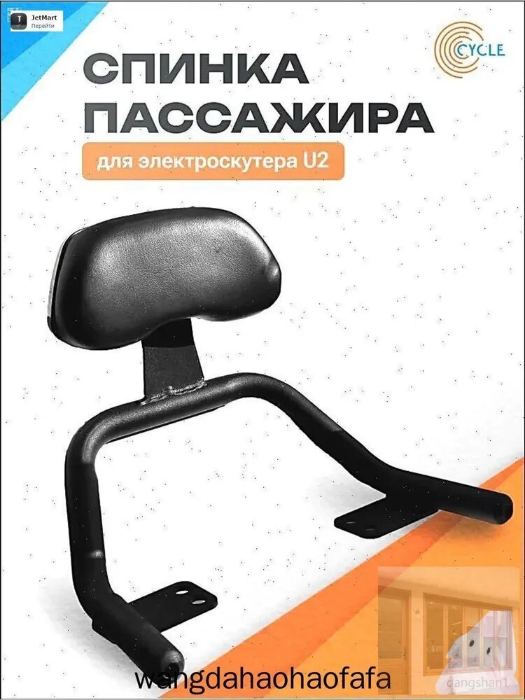Спинка для мототехники