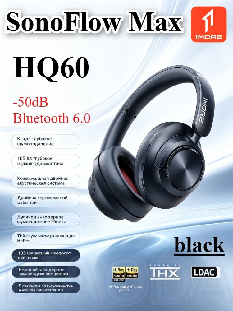 1MORE HQ60 SonoFlowMax Гарнитура игровая гарнитура Bluetooth для подавления шума