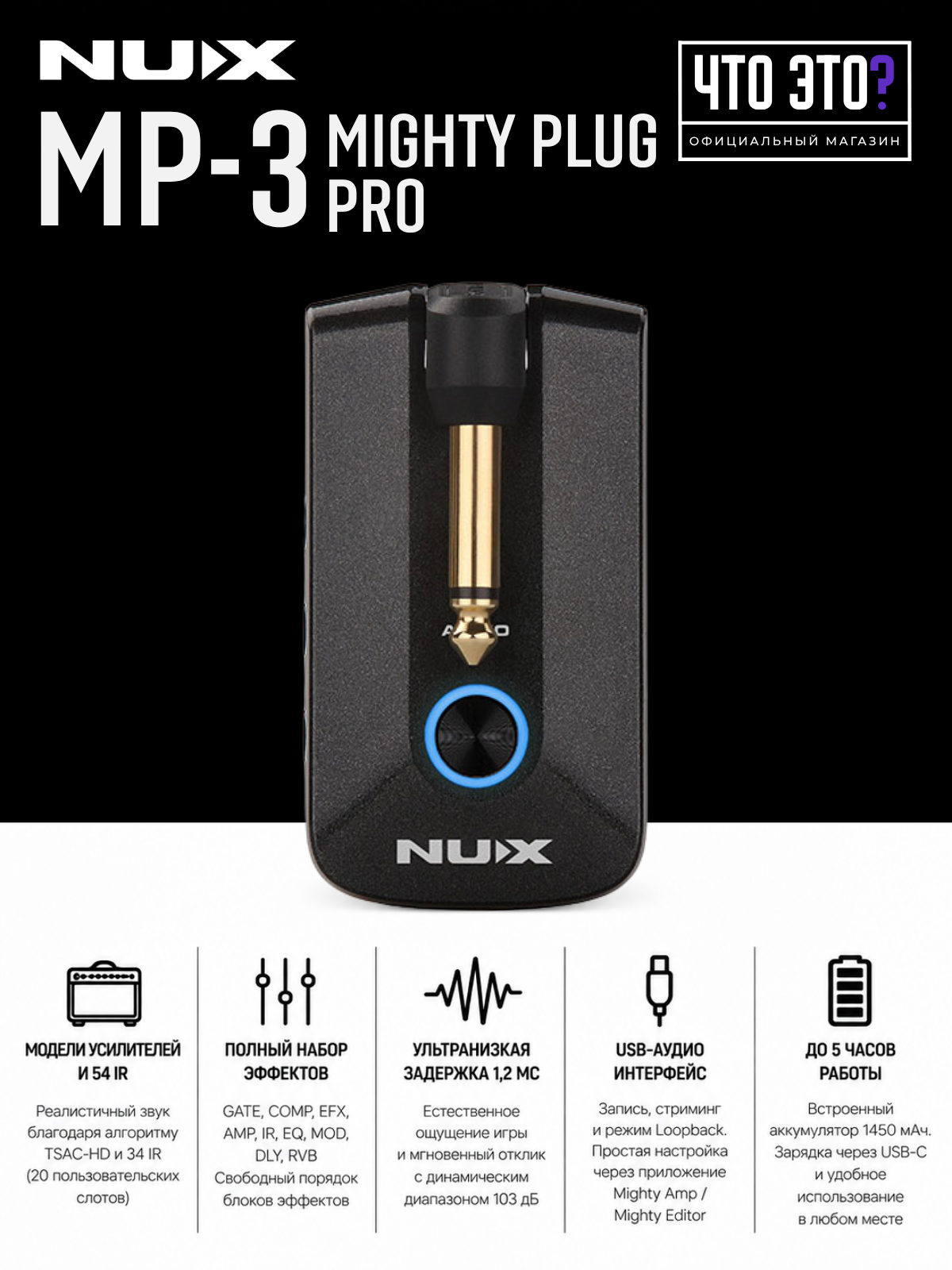 Гитарный усилитель для наушников Nux MP-3 Mighty Plug Pro, звуковая карта