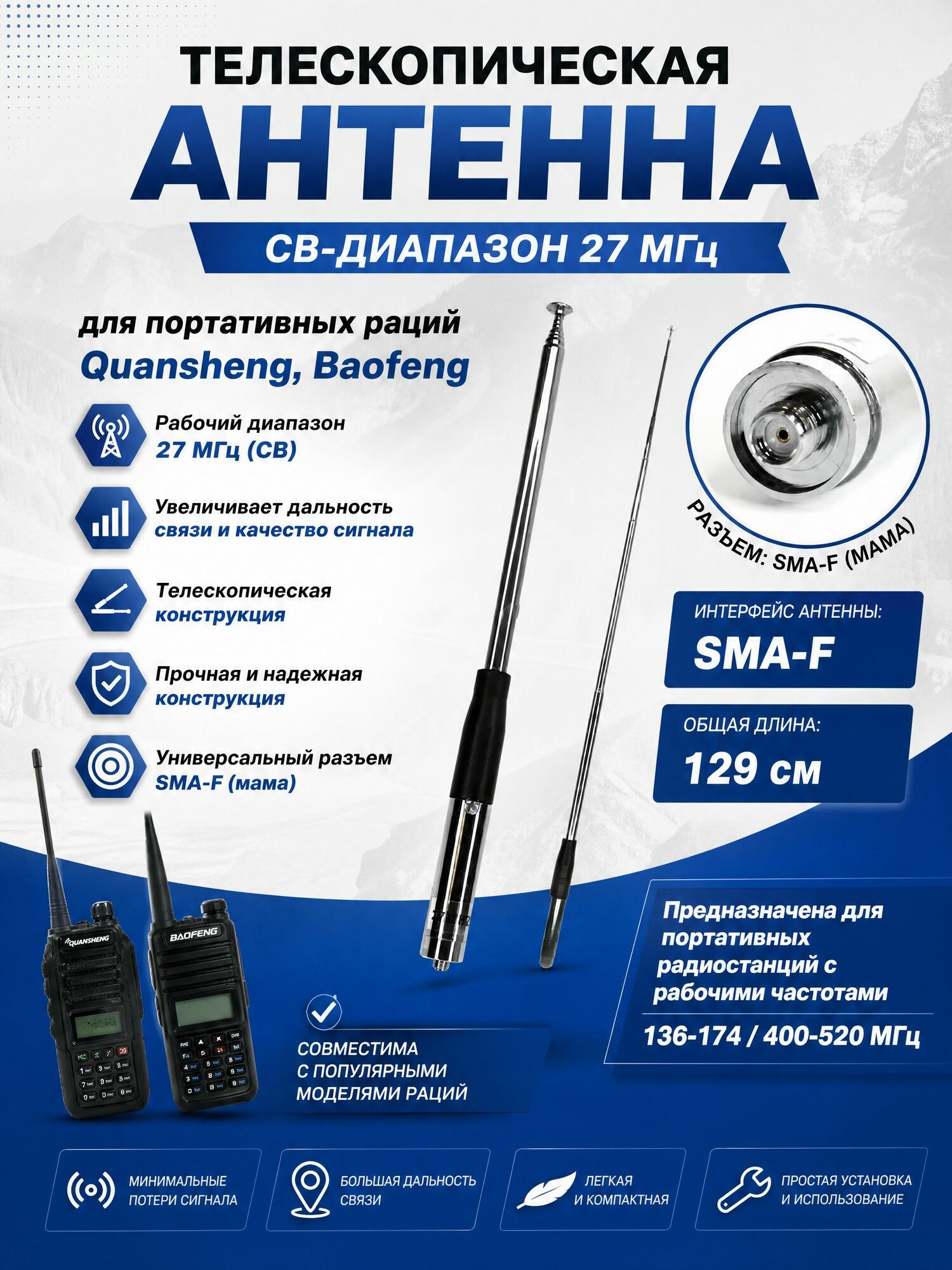 Антенна телескопическая CB-диапазон 27MHz SMA-F для портативных раций Quansheng, Baofeng