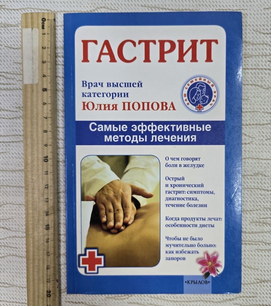Гастрит. Самые эффективные методы лечения